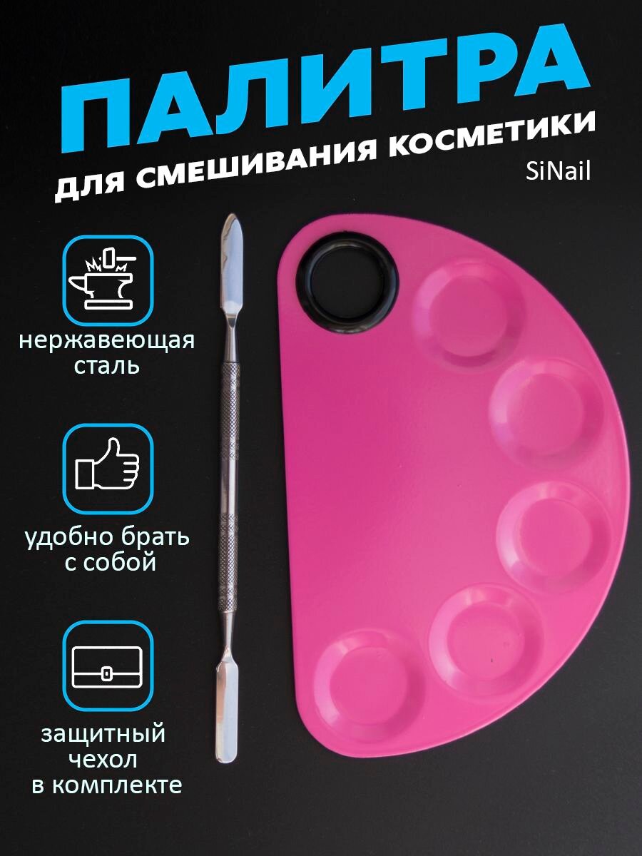 Палитра для макияжа лаков красок с лопаткой