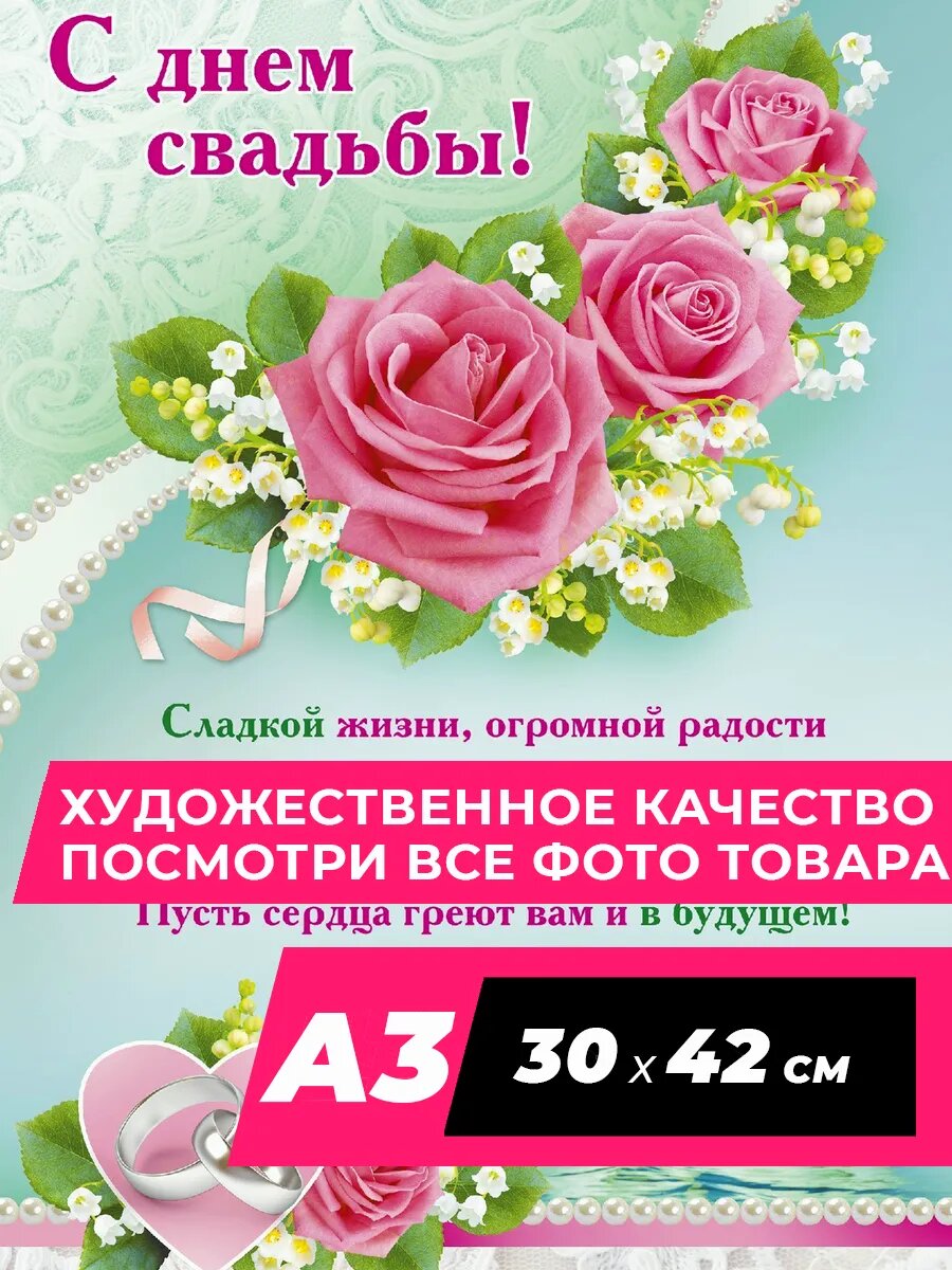 Постер на свадьбу для украшения на стену 29 A3, матовая фотобумага премиум качества
