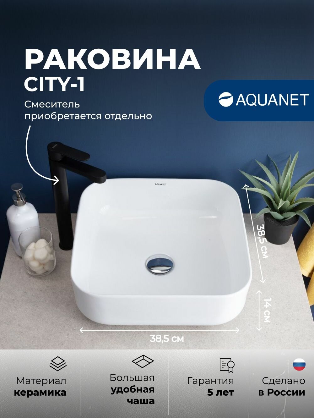 Раковина для ванной накладная Aquanet City-1, белая, прямоугольная, минималистичная