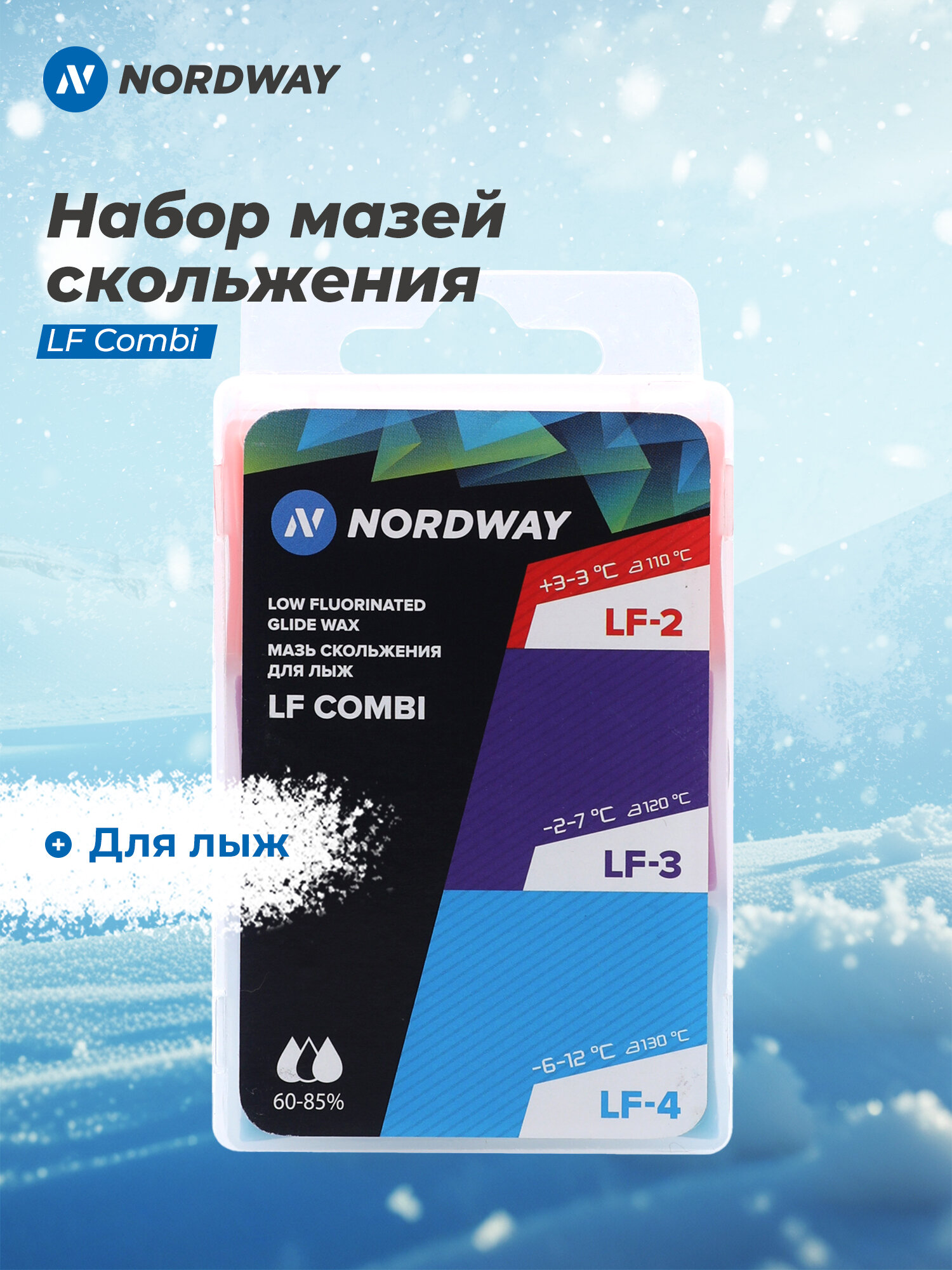 Набор мазей скольжения для лыж Nordway LF Combi