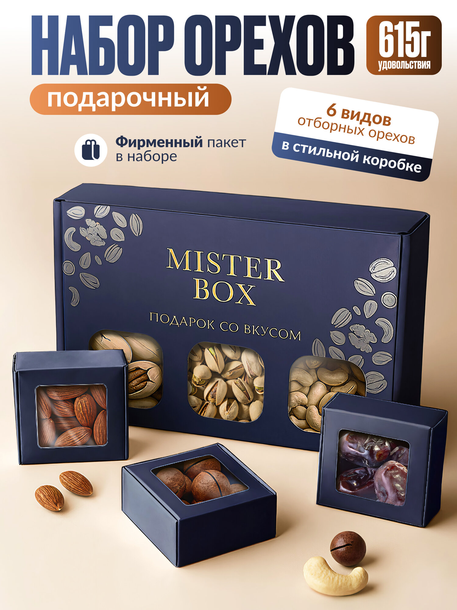 Орехи набор подарочный для мужчин , подарочный набор для мужчин на день рождения