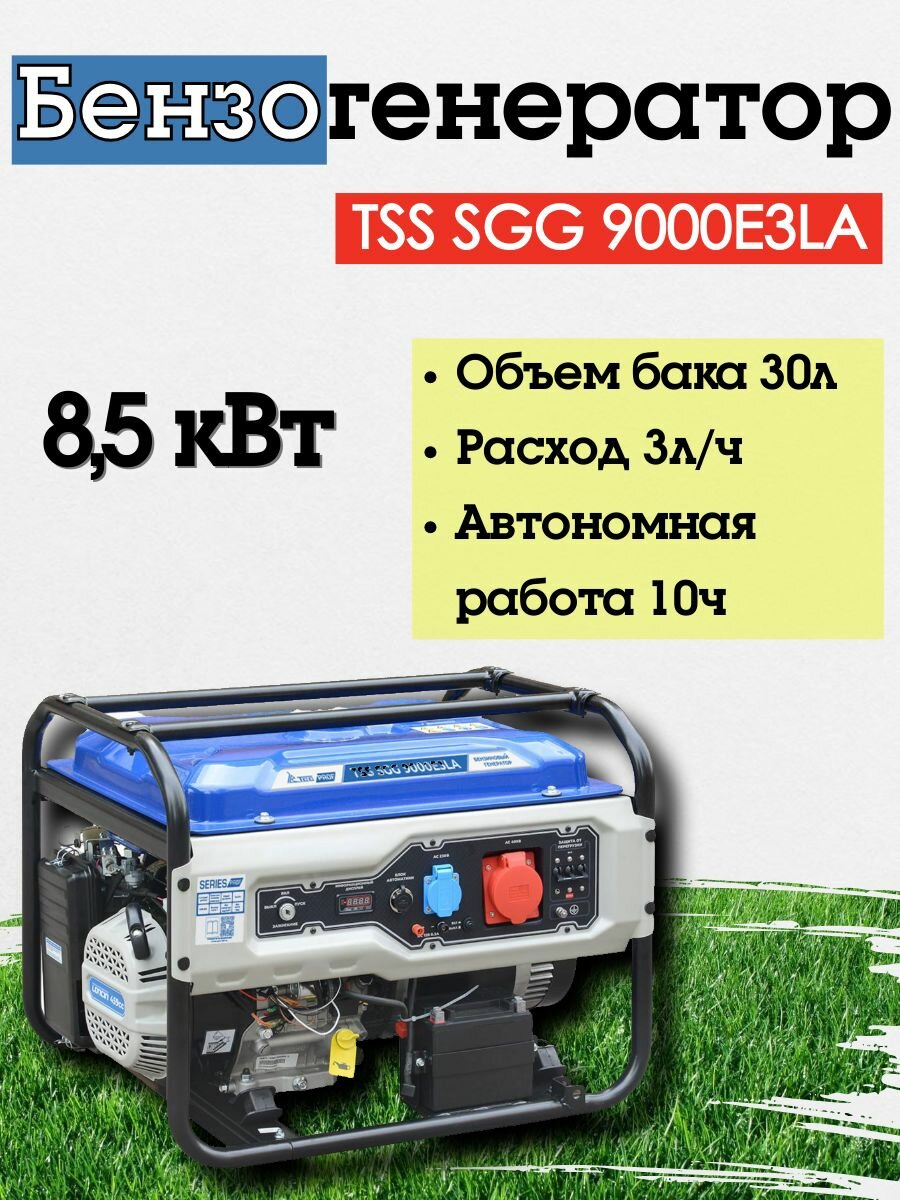 Бензогенератор ТСС SGG 9000E3LA