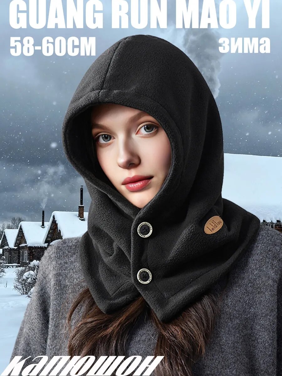 Капюшон  для девочек и женщин