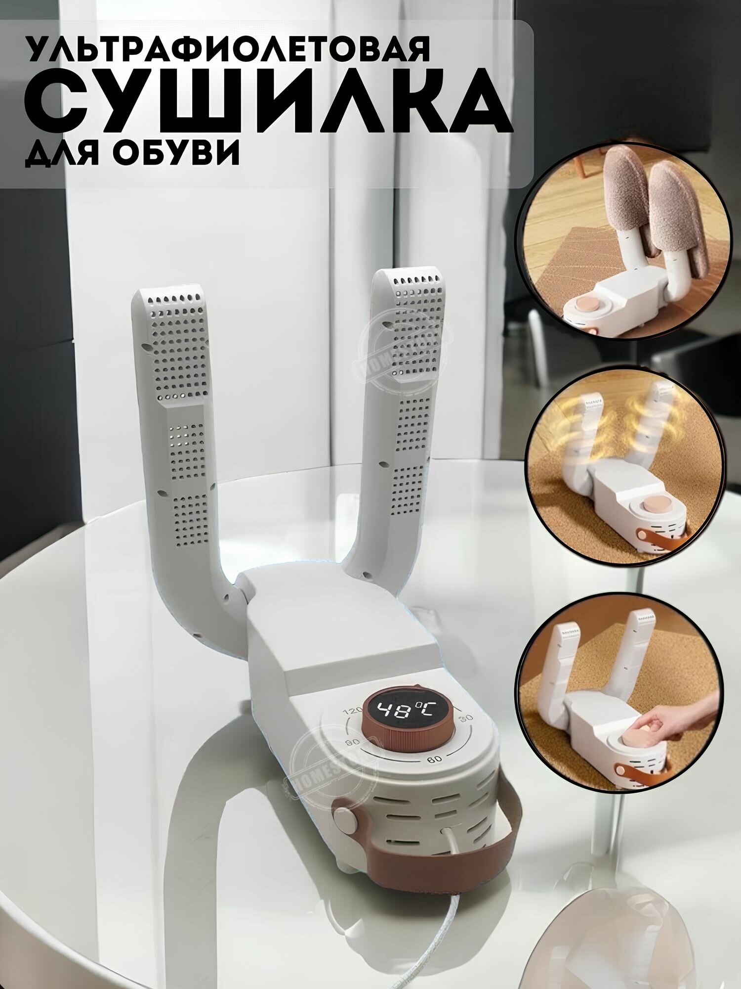 Сушилка фен для обуви антибактериальная с ультрафиолетом с таймером