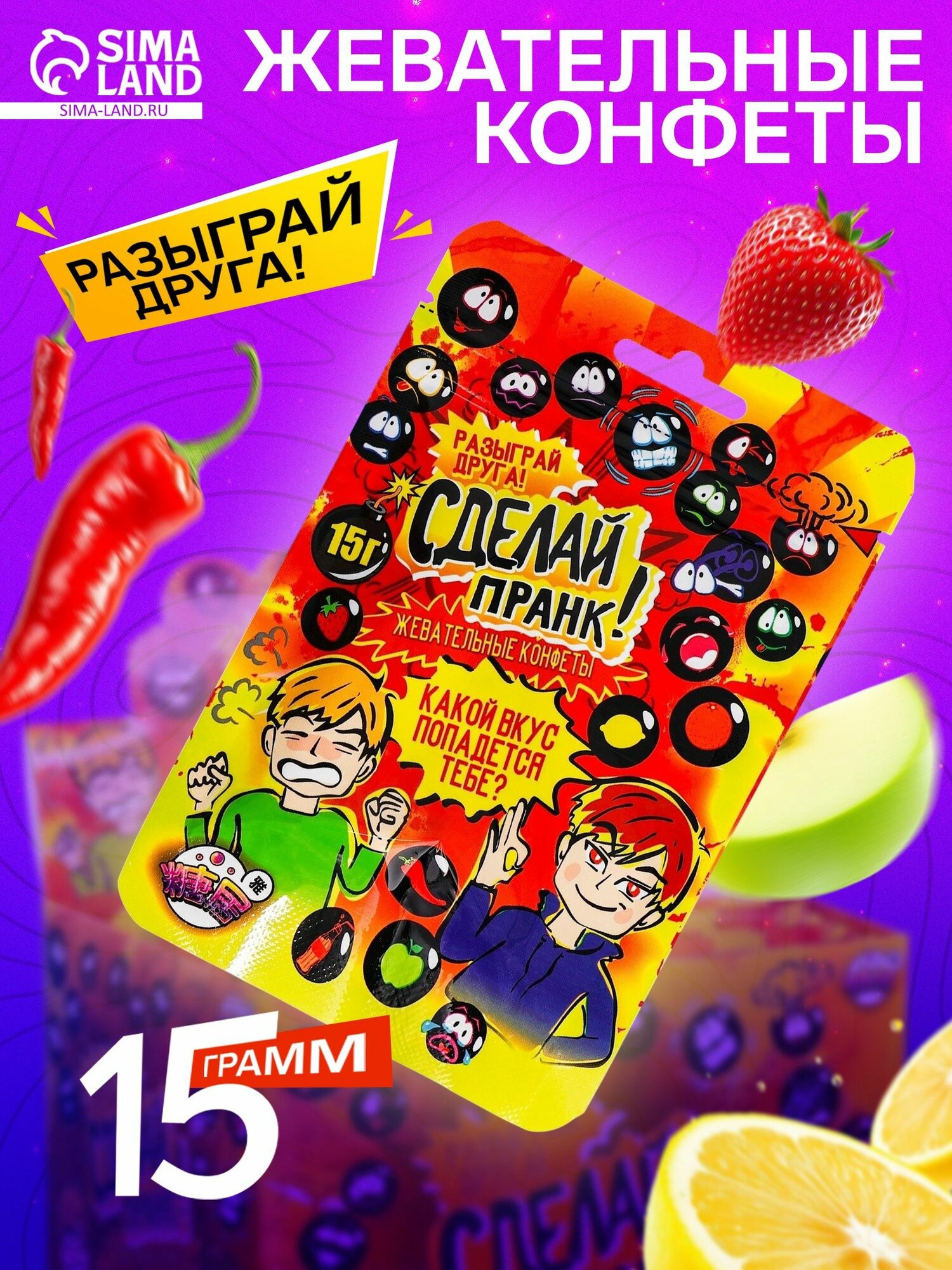 Жевательные конфеты Сделай пранк! , 15 г