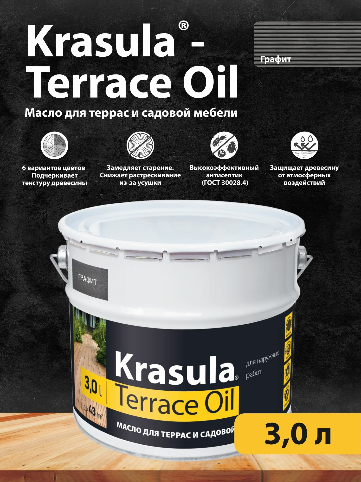 KRASULA-TERRACE OIL, 3л, графит. Масло для террас и садовой мебели