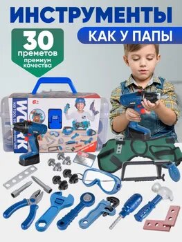 Набор инструментов игрушечных в чемодане шуруповерт детский