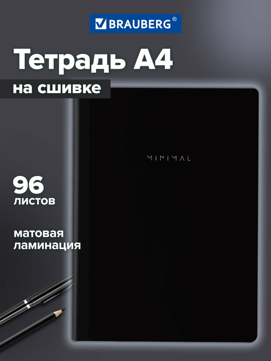 Тетрадь в клетку 96 листов А4 общая для записей на сшивке с корешком в школу и офис, Brauberg, 405293