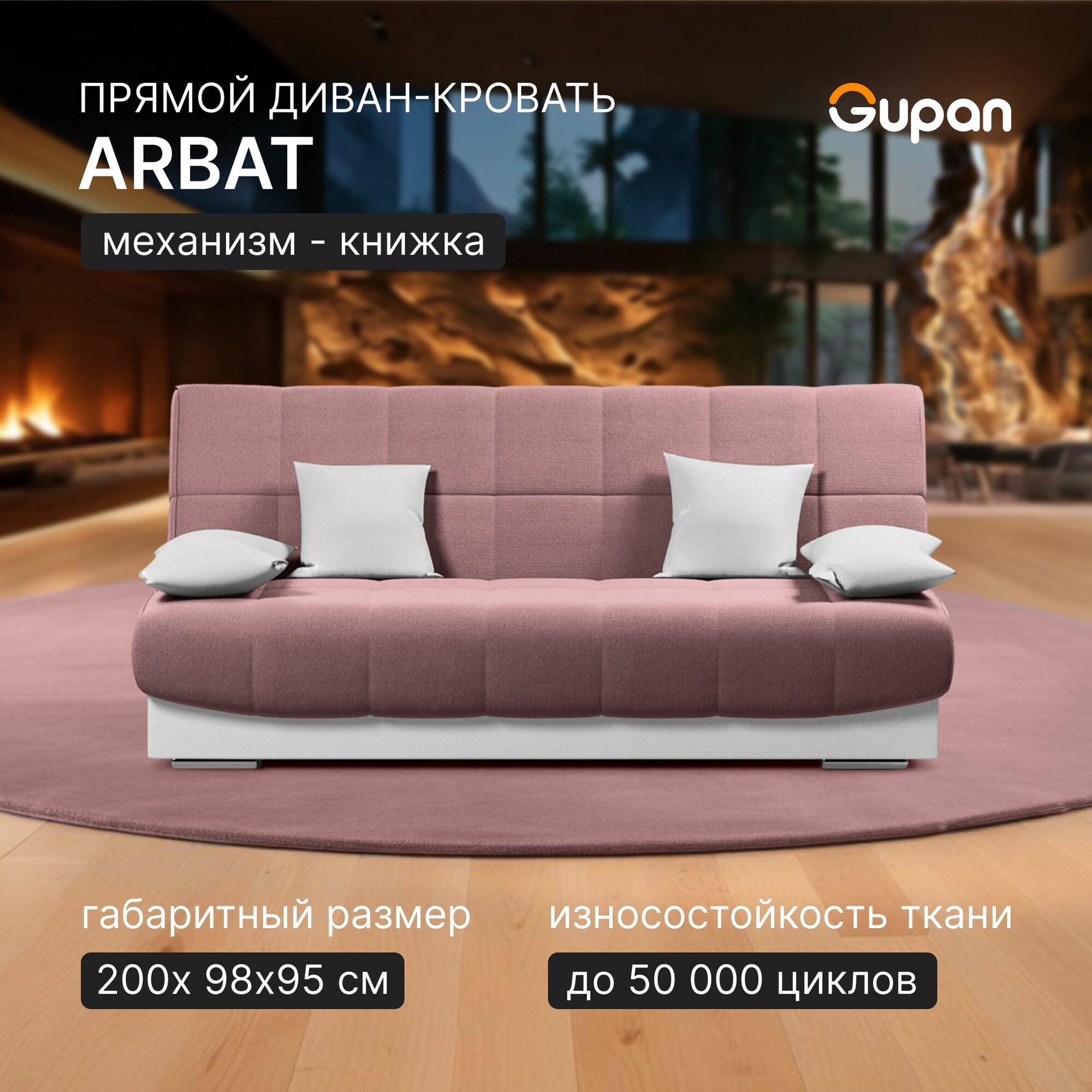 Диван кровать Gupan Арбат Велюр Амиго Светло-Розовый, раскладной, механизм книжка, беспружинный, с ящиком для белья