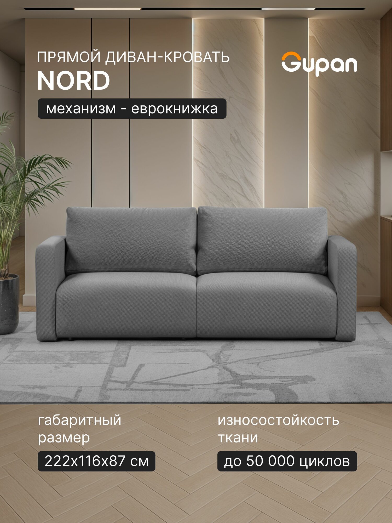 Диван кровать Gupan Норд Велюр Амиго Серый, раскладной, механизм еврокнижка, беспружинный, с ящиком для белья