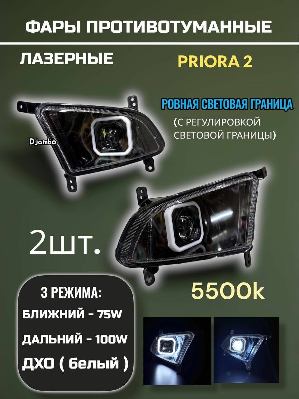 Противотуманные фары светодиодные дальний ближний