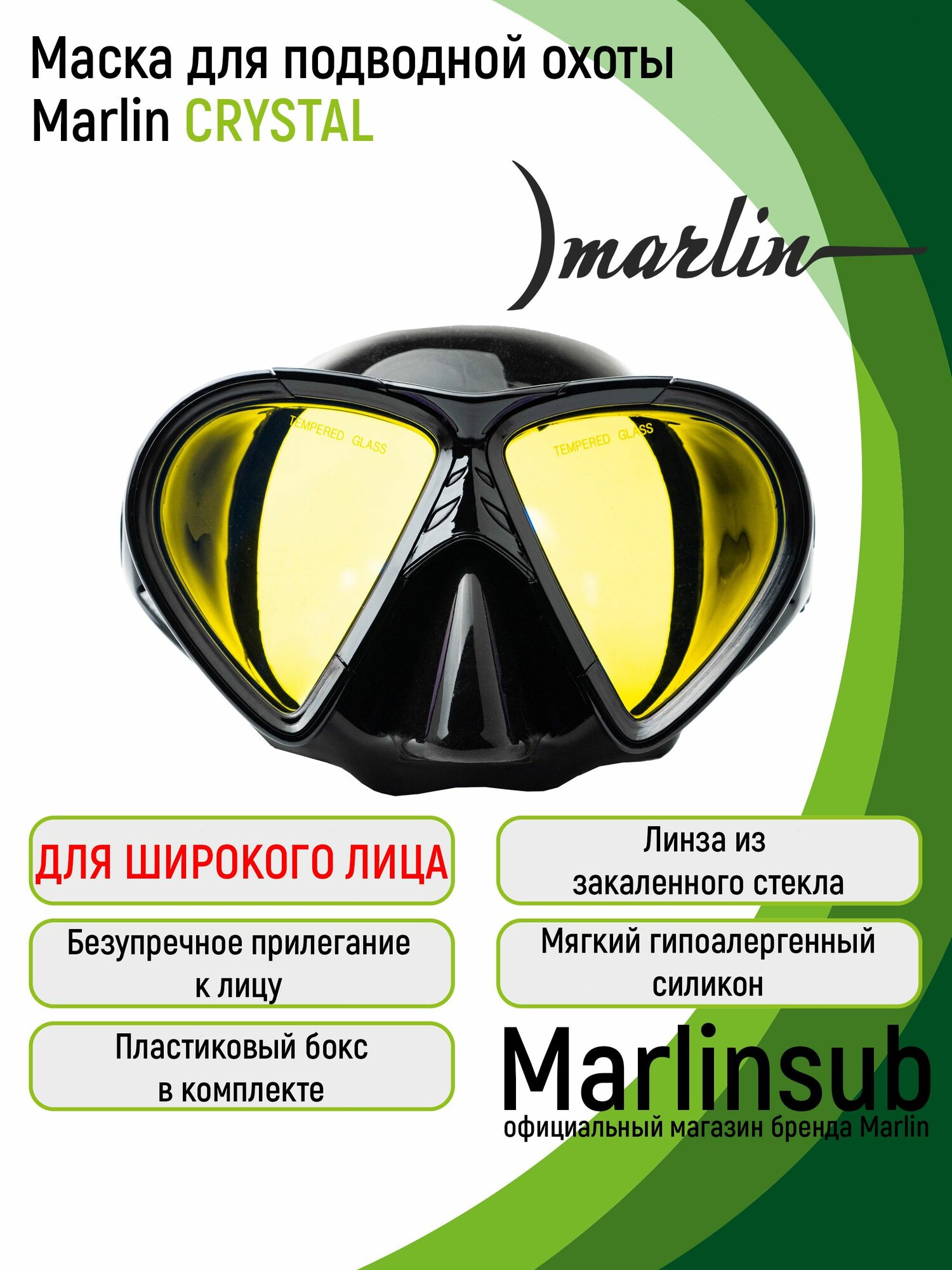 Маска для подводной охоты с просветленными стеклами Marlin CRYSTAL, черный