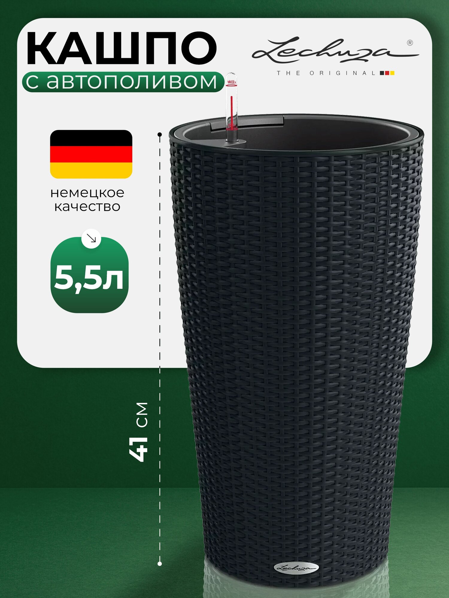 Кашпо для цветов с автополивом Lechuza CILINDRO Cottage