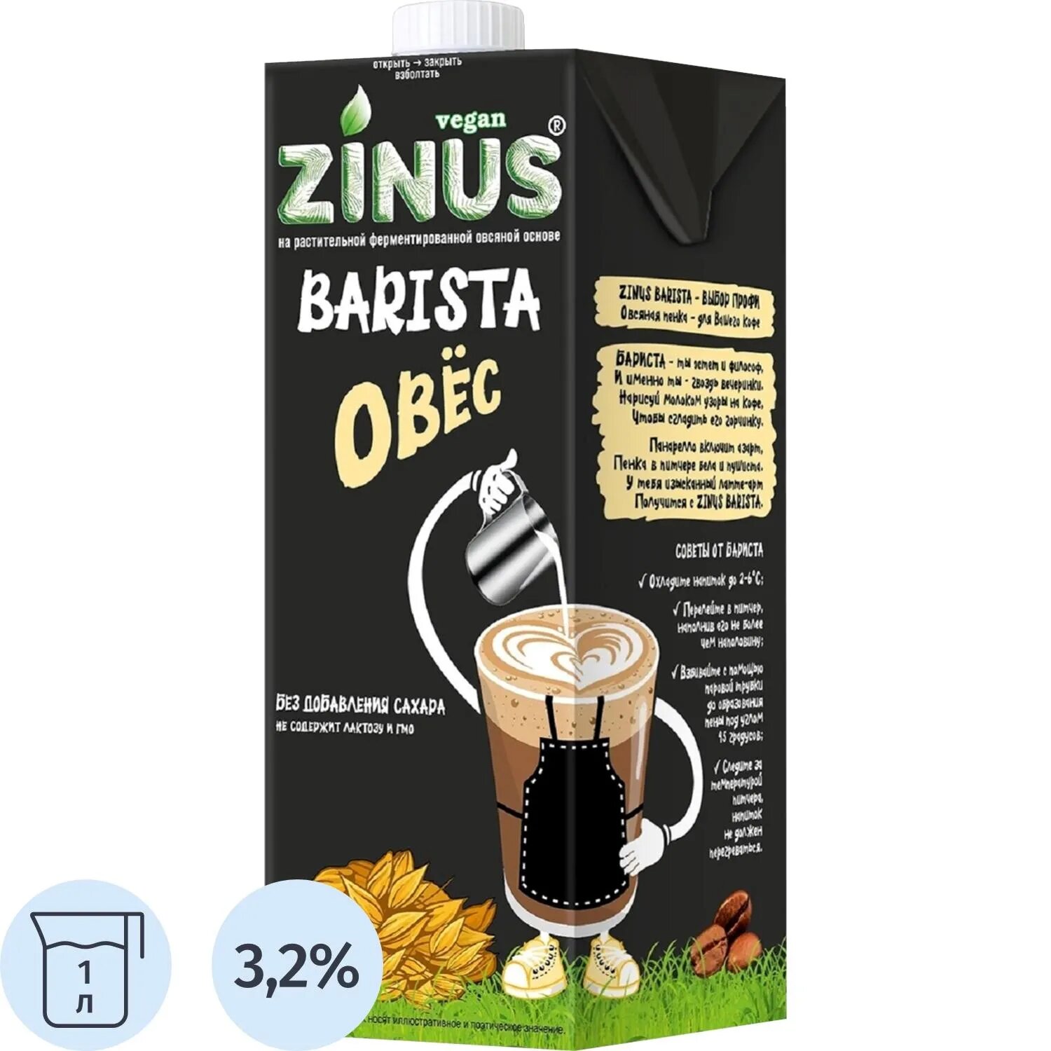 Напиток молоко Овсяное ZINUS BARISTA из пророщенного овса 1л ТBА
