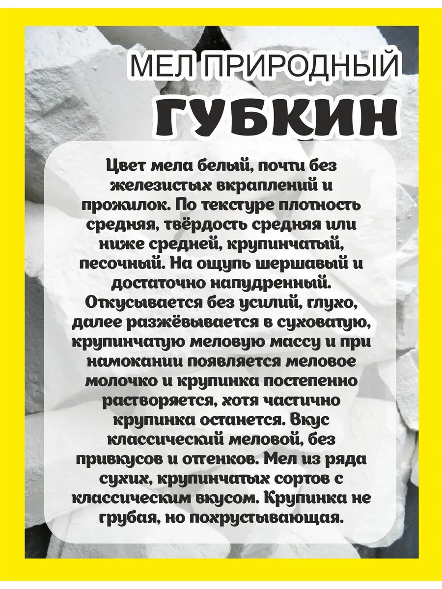 Мел пищевой Губкин — фото 1