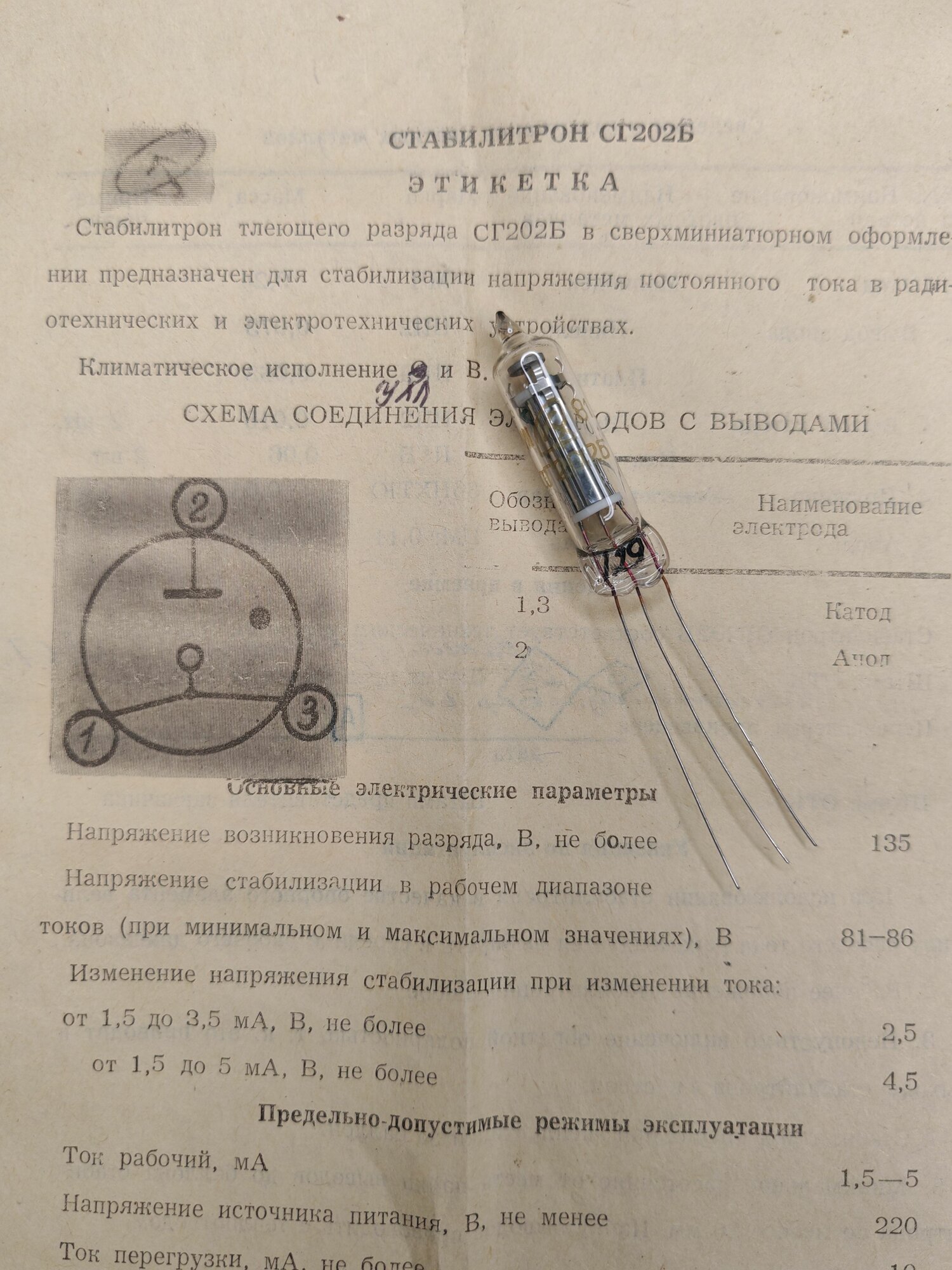 Радиолампа СГ202Б — фото 1