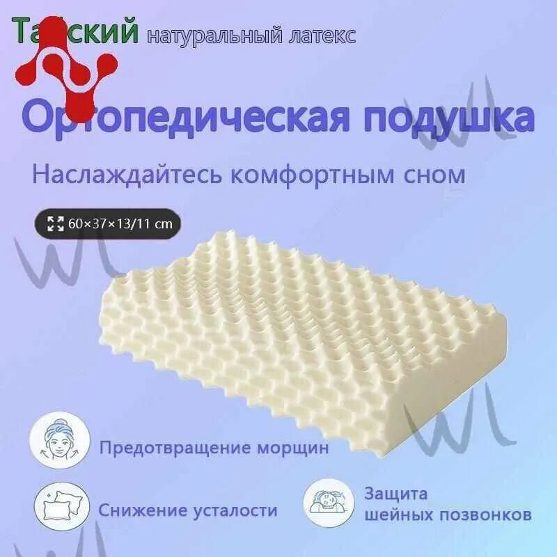 Ортопедическая подушка 35x55см, высота 10.5 см