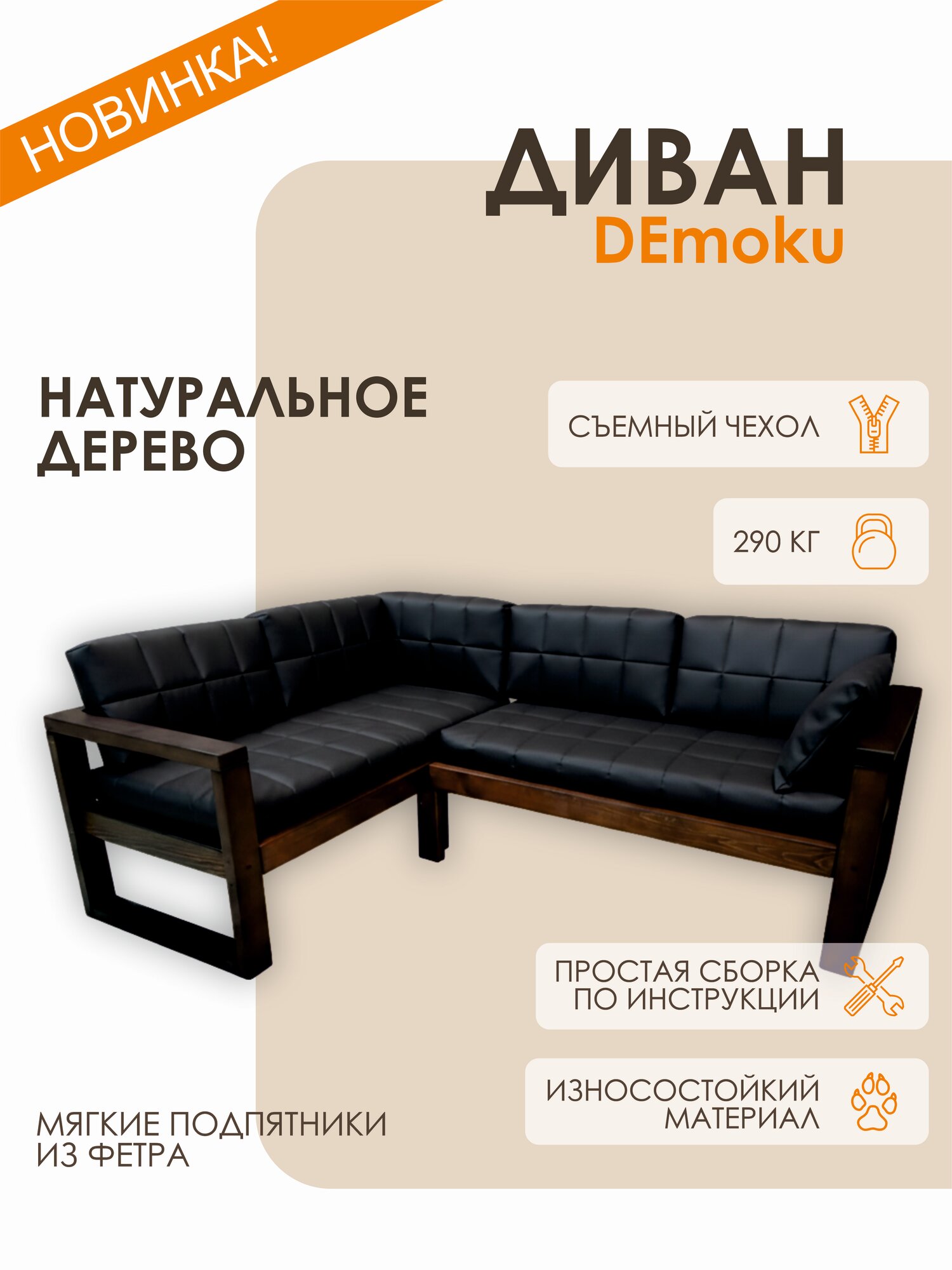 Диван угловой левый DEmoku Д-4, экокожа темно-серая, каркас дерево (цвет темный дуб), съемные чехлы