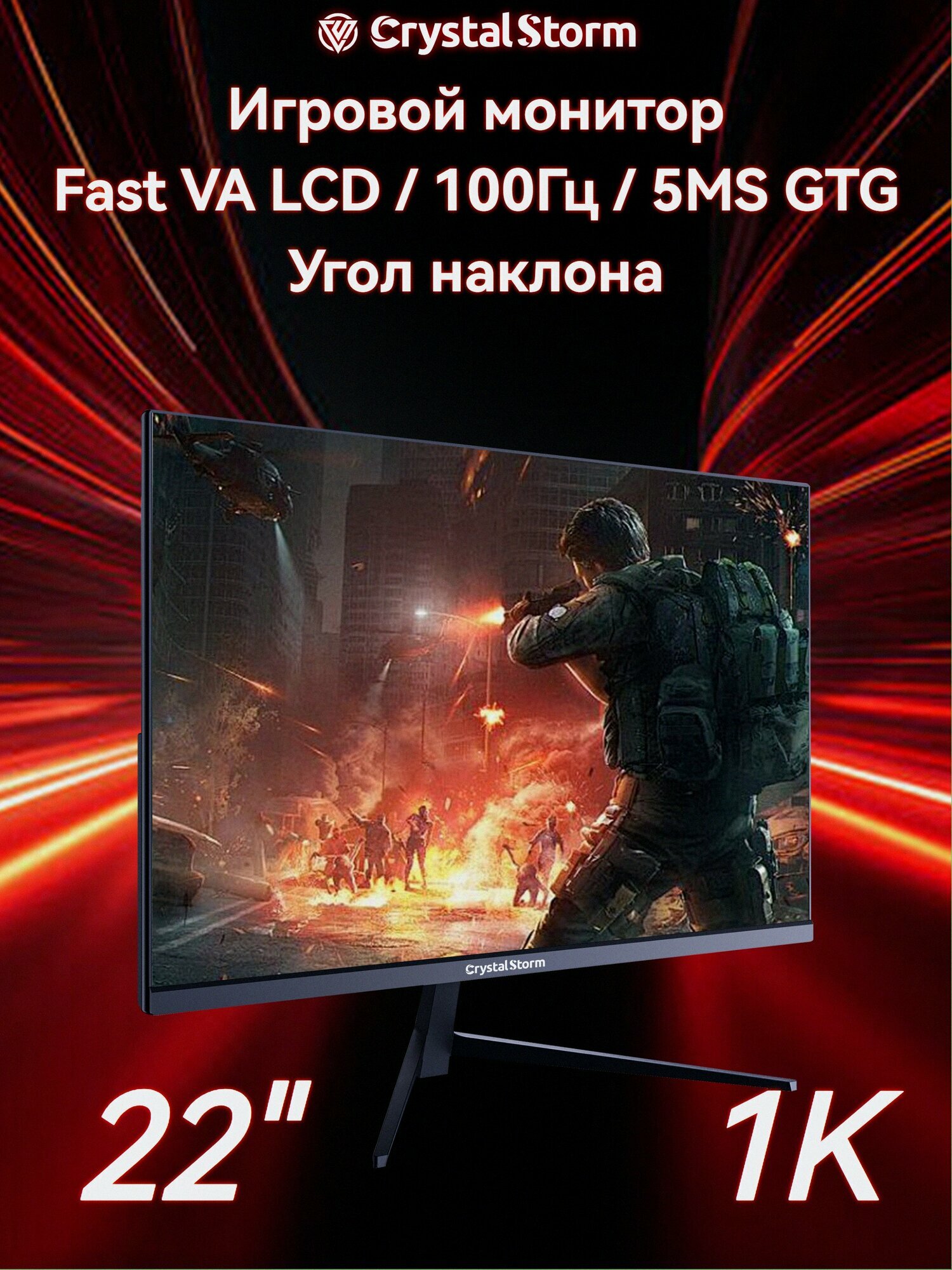 CrystalStorm 22" Монитор 1920x1080 100 Гц, VA, Чёрный игровой, для компьютера