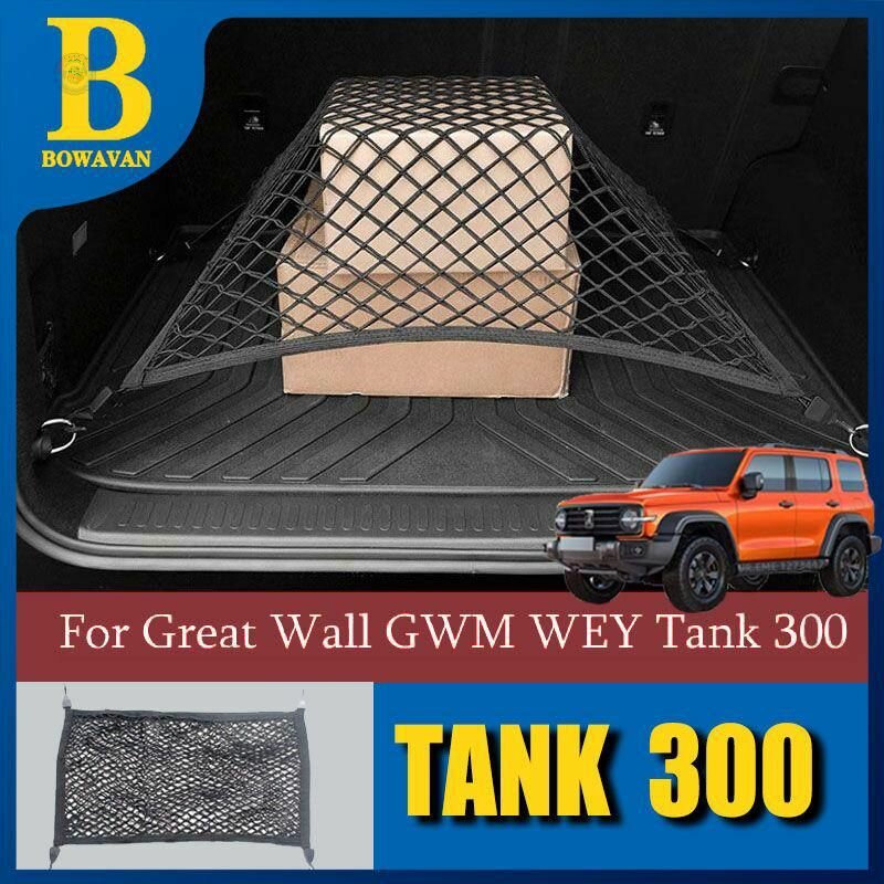 Сетка для багажника Great Wall GWM WEY Tank 300 2021-2023 надежное хранение вещей в автомобиле, аксессуары для организации пространства