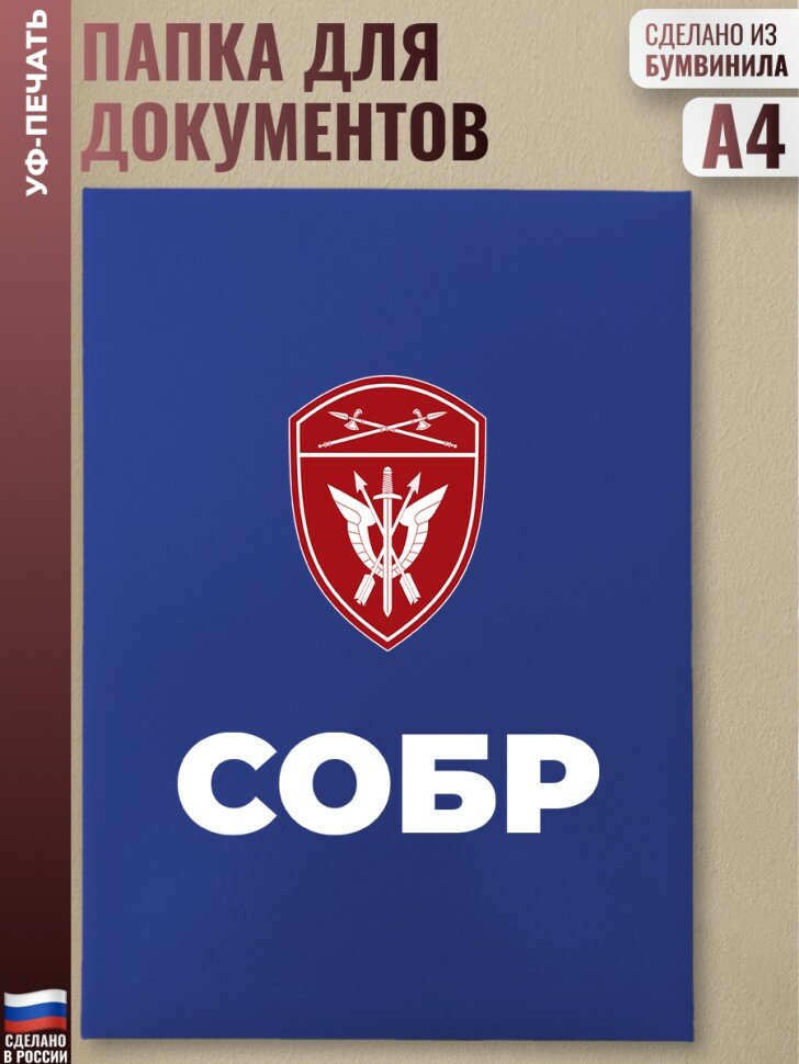 Адресная папка "собр" синяя
