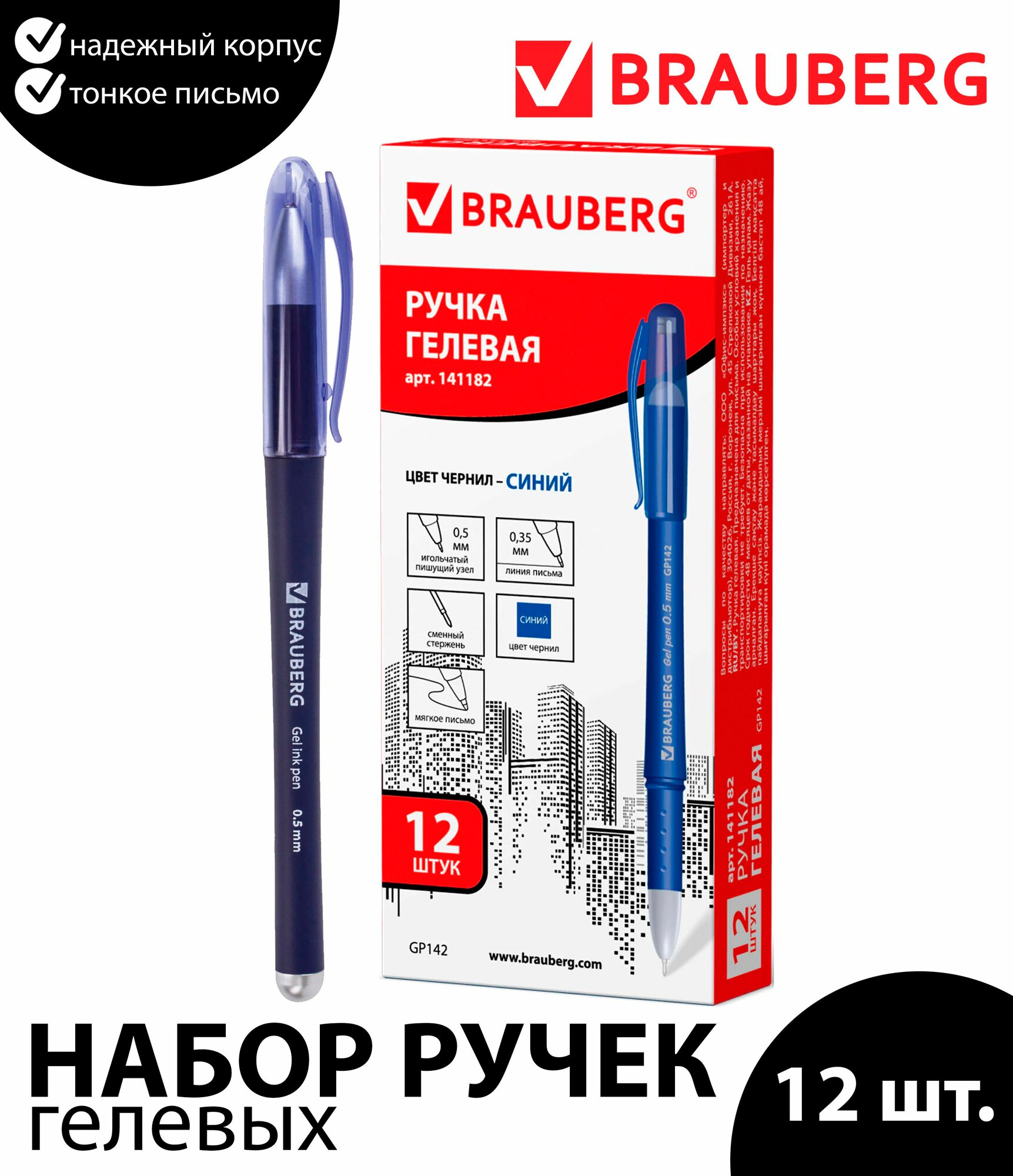 Набор 12 шт. - Ручка гелевая с грипом BRAUBERG "Impulse", синяя, игольчатый узел 0,5 мм, линия письма 0,35 мм