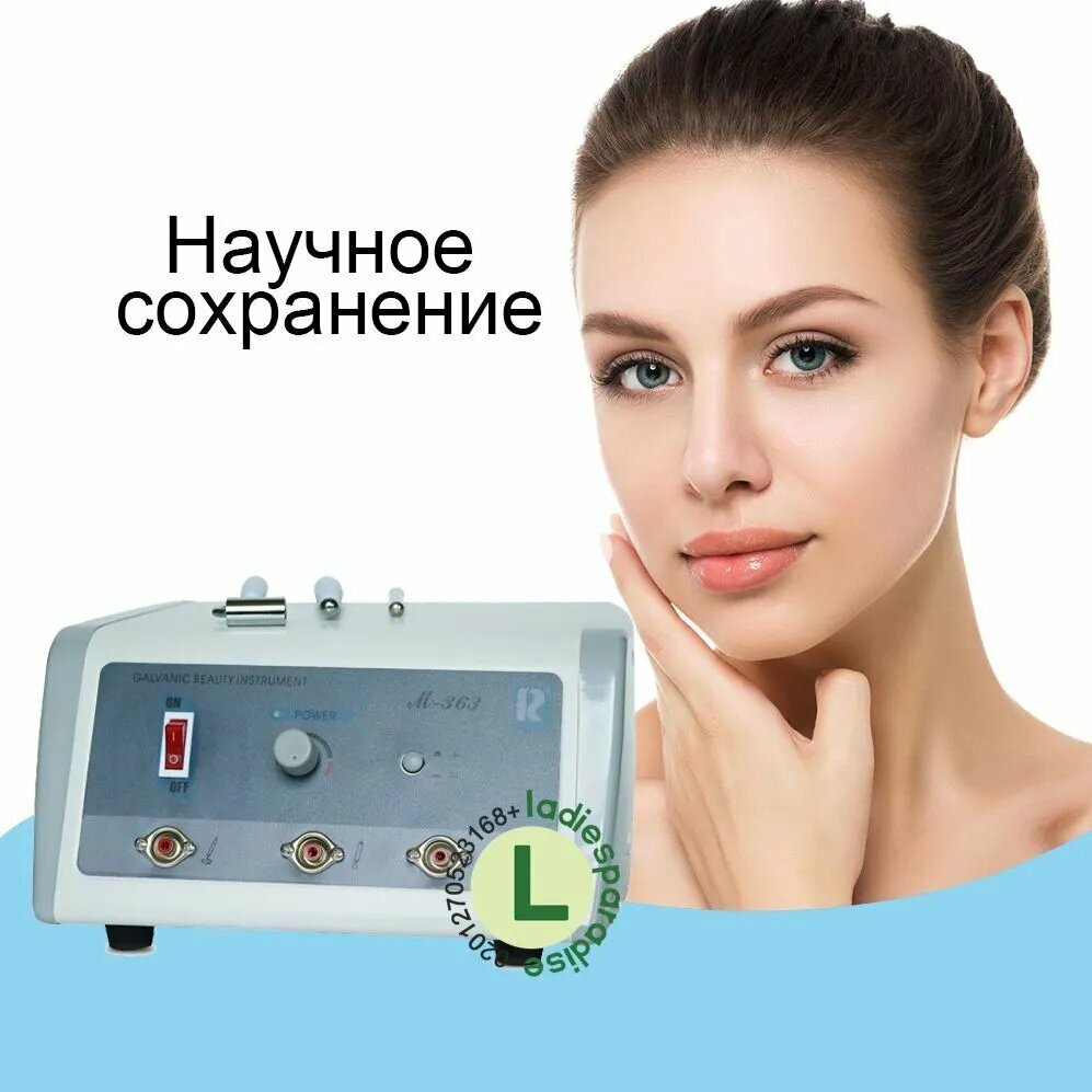 Ladiesparadise Косметологический комбайн