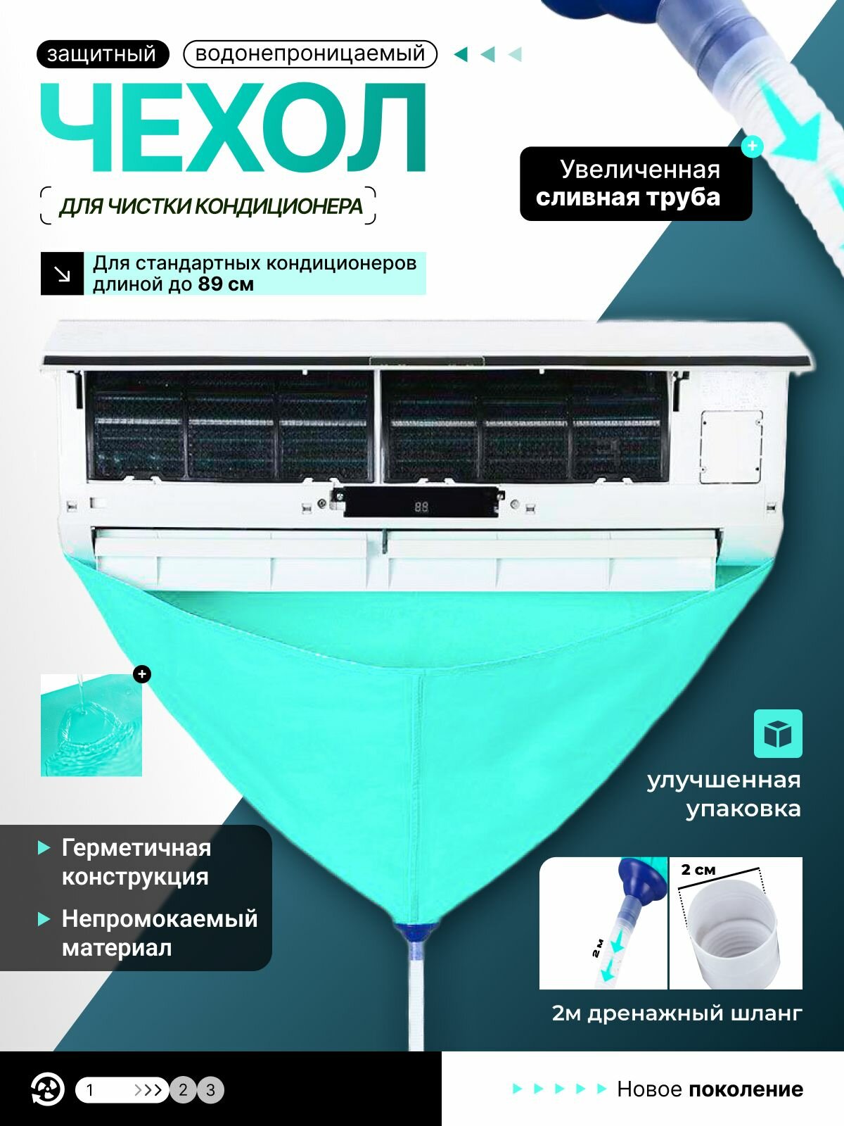 Аксессуар для кондиционера