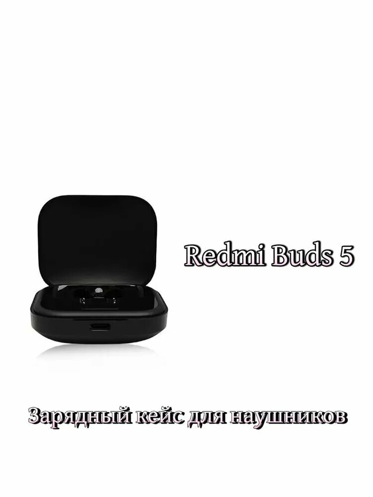 Зарядный кейс для беспроводных наушников Redmi Buds 5 черное