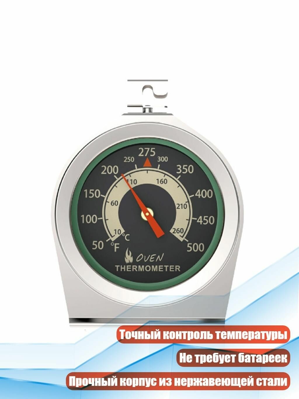 Кухонный термометр для духовки