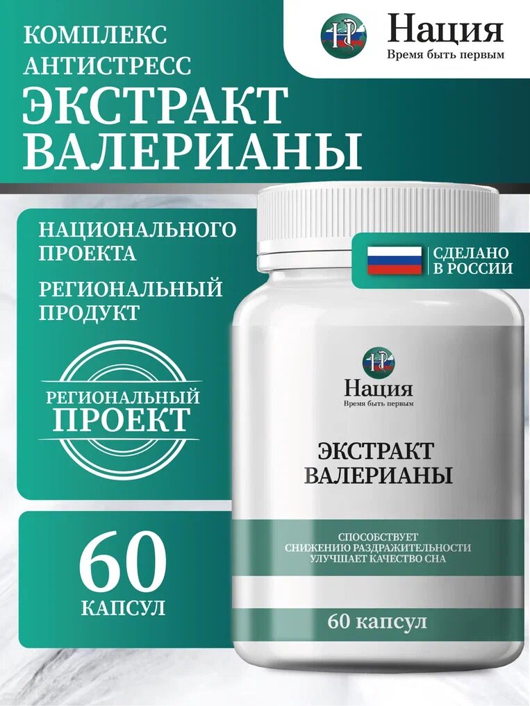Комплекс антистресс на растительной основе Экстракт Валерианы