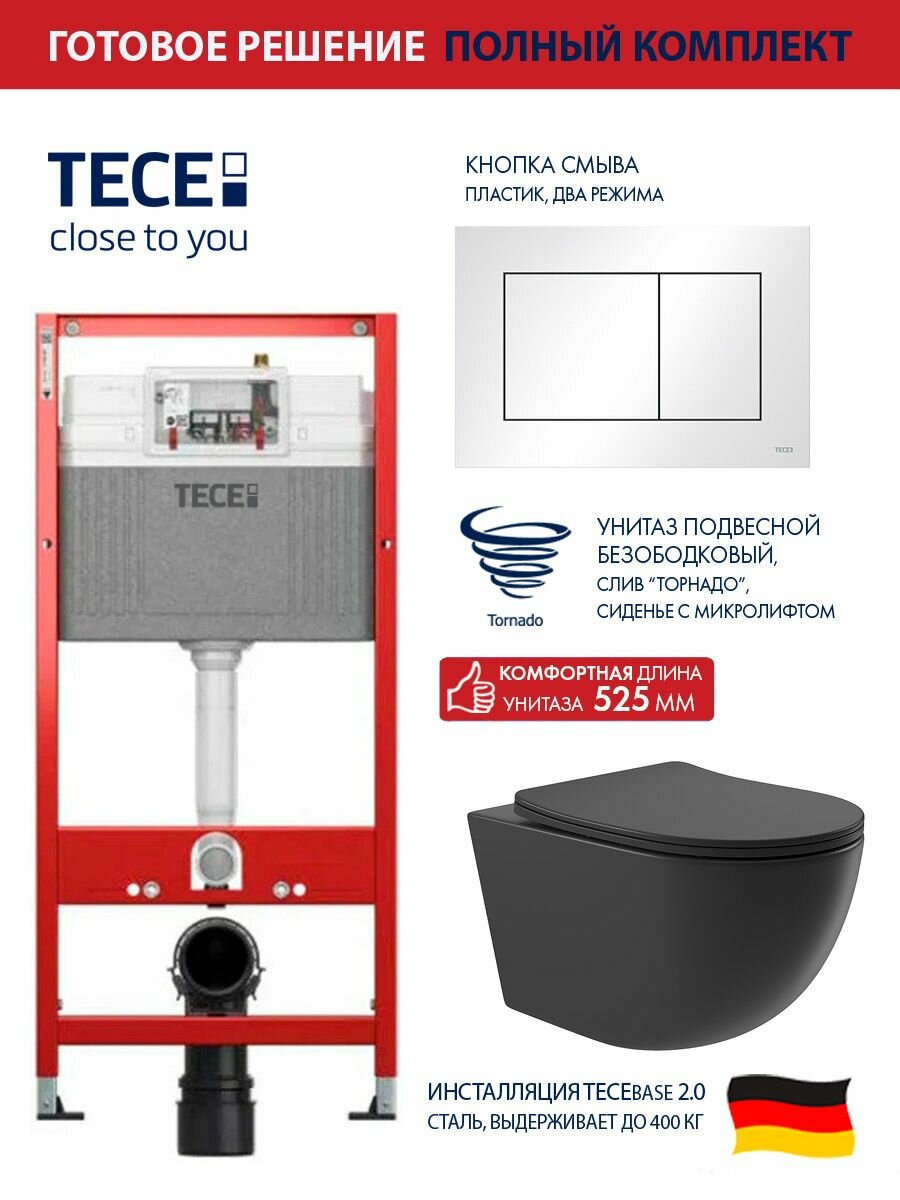 Комплект: Инсталляция TECE base 2.0, панель смыва TECEnow белая + Унитаз подвесной Long 525*360 безободковый, Vortex (Торнадо), сиденье Soft-Close, черный матовый, форма овал