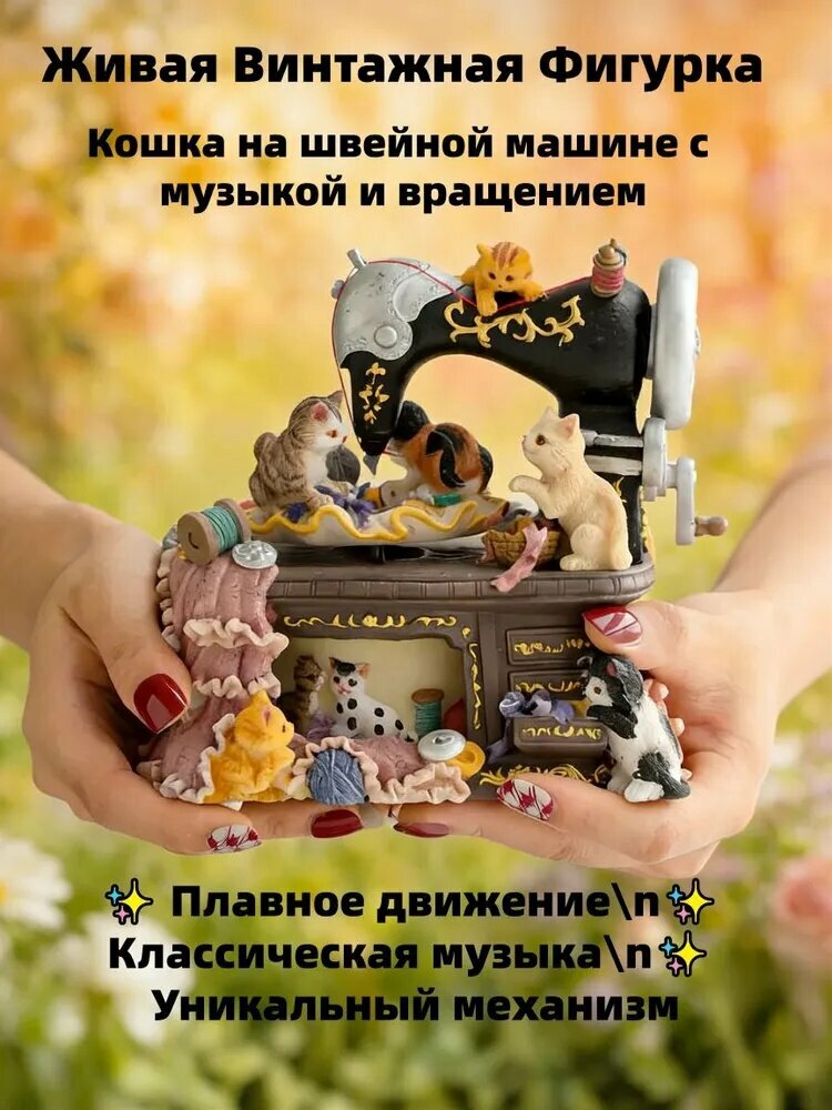 OBT Сувенирная Кошка на швейной машине, высота 15.5 см, длина 15.5 см