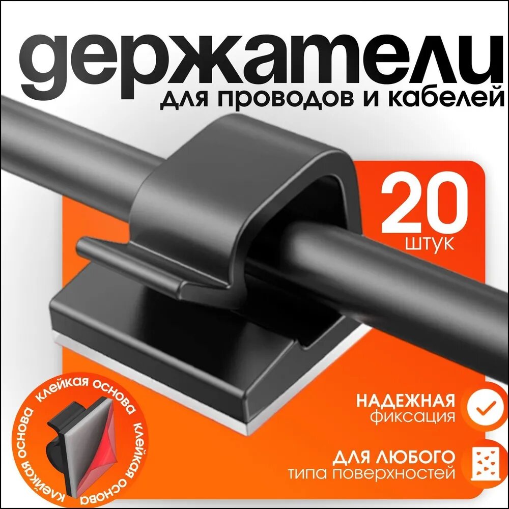 Держатель для кабеля