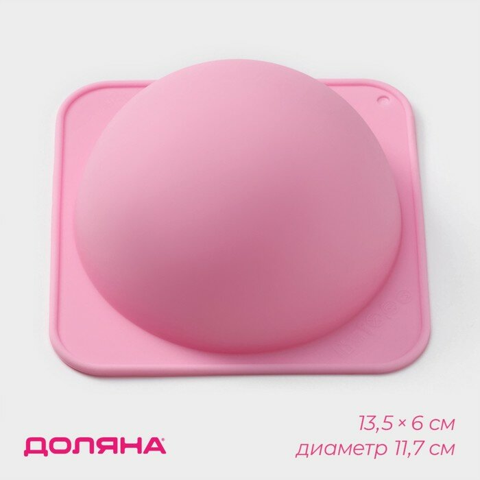 Форма для выпечки Доляна «Полусфера», силикон, 13.5×6 см, внутренний d=11.7 см, розовая