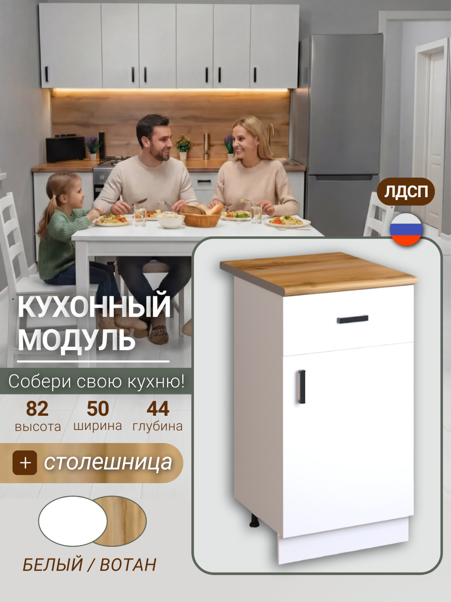 Кухонный модуль, стол тумба разделочный 50х43,9х84,8 см с ящиком и столешницей, белый