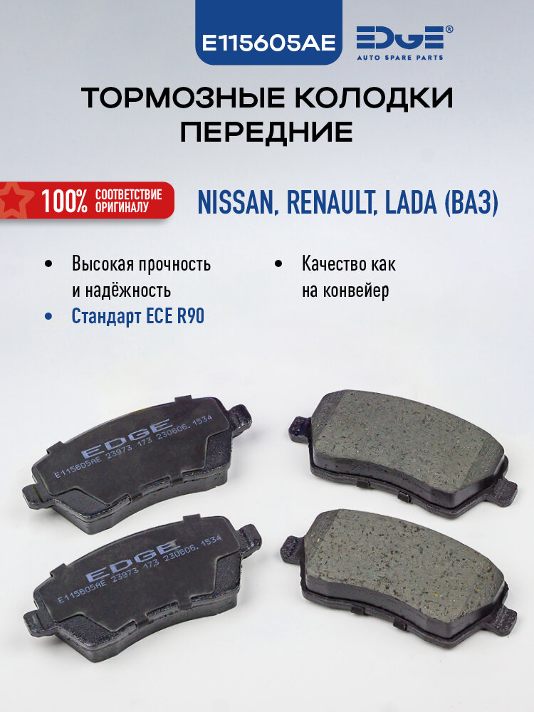 Тормозные колодки передние рено логан 1 (07-н. в), RENAULT LOGAN I, E115605AE