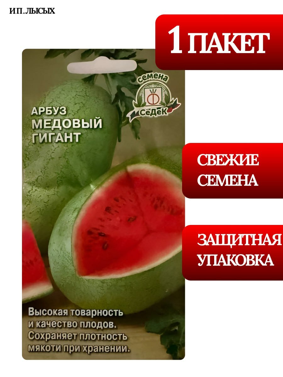 Семена Арбуз "Медовый Гигант"