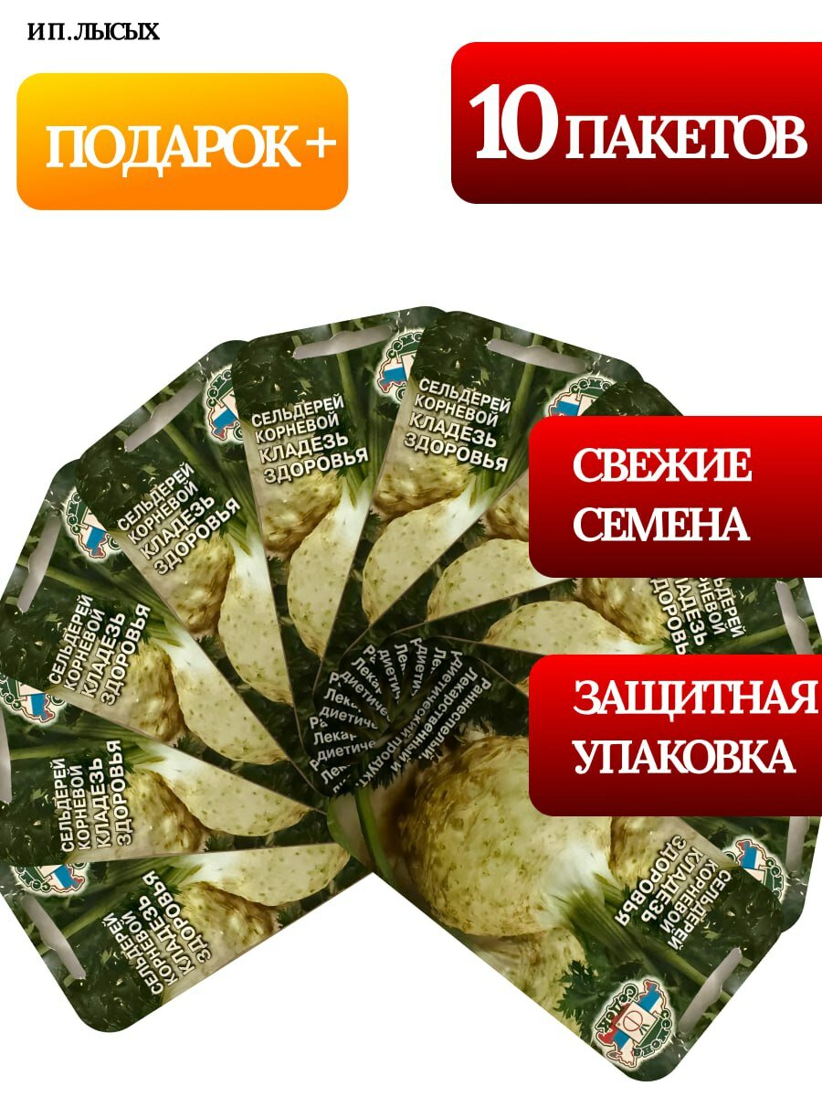 Семена Сельдерей "Корневой Кладезь Здоровья"