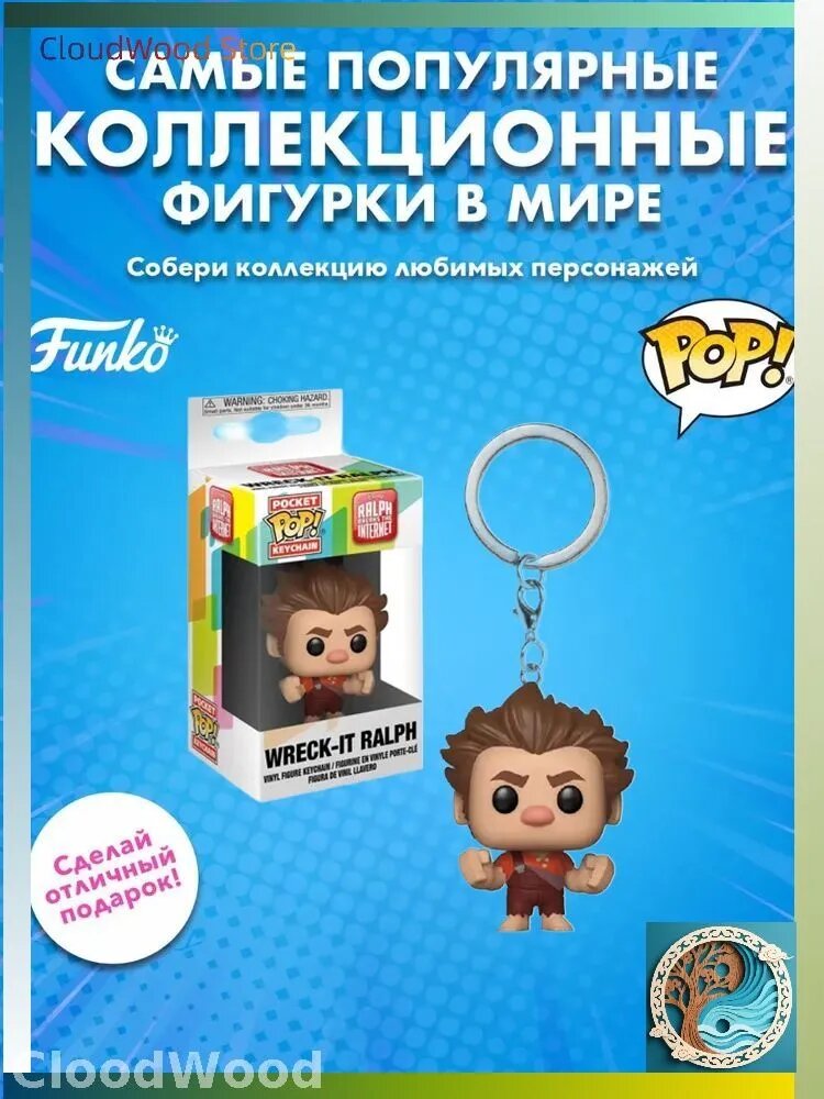 Брелок POP Ральф фигурка Wreck-It Ralph для коллекции и подарка из ABS пластика
