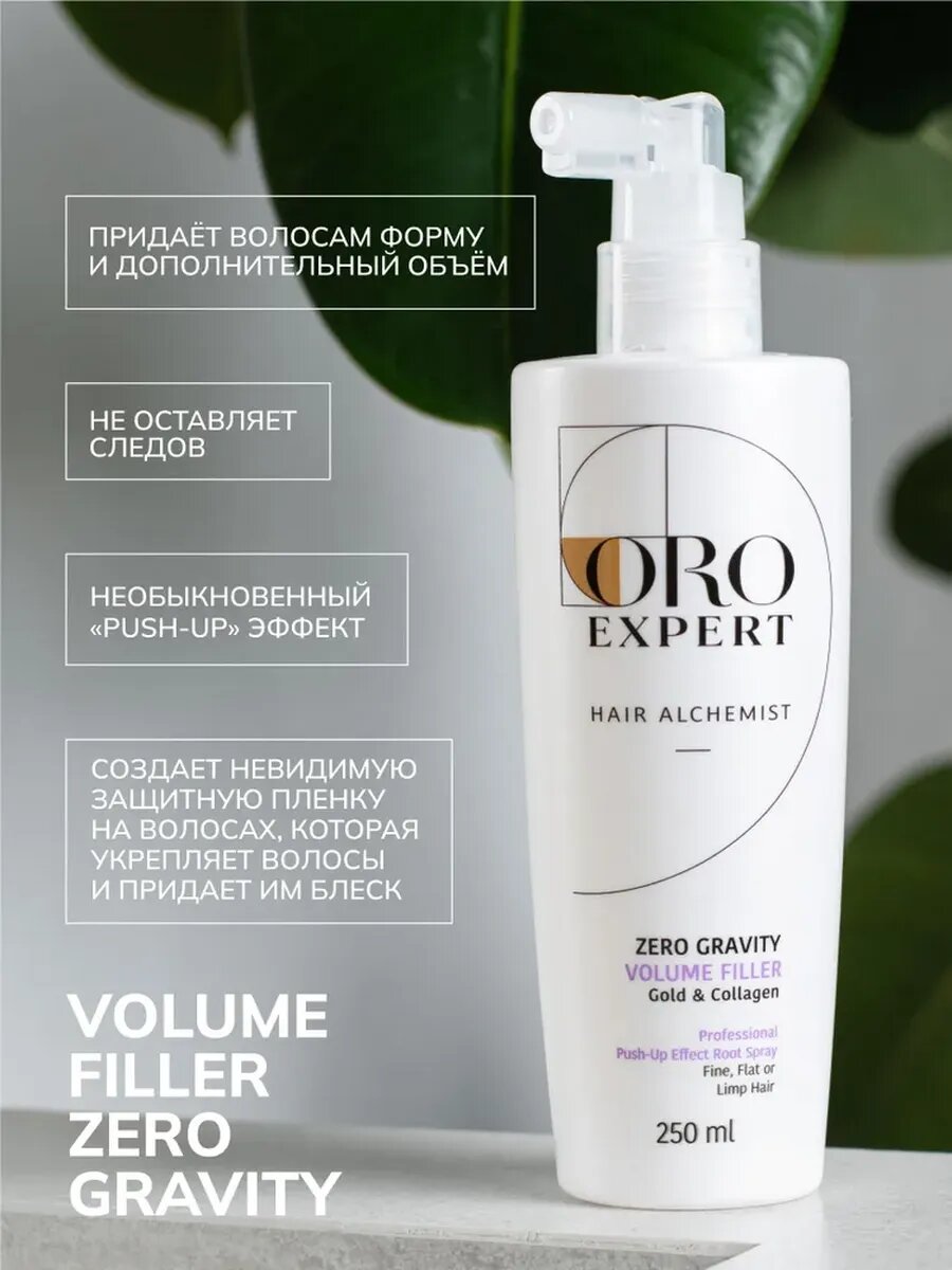 OROEXPERT Спрей для объема для тонких и ломких волос с частицами золота и коллагеном VOLUME FILLER ZERO GRAVITY, 250 мл