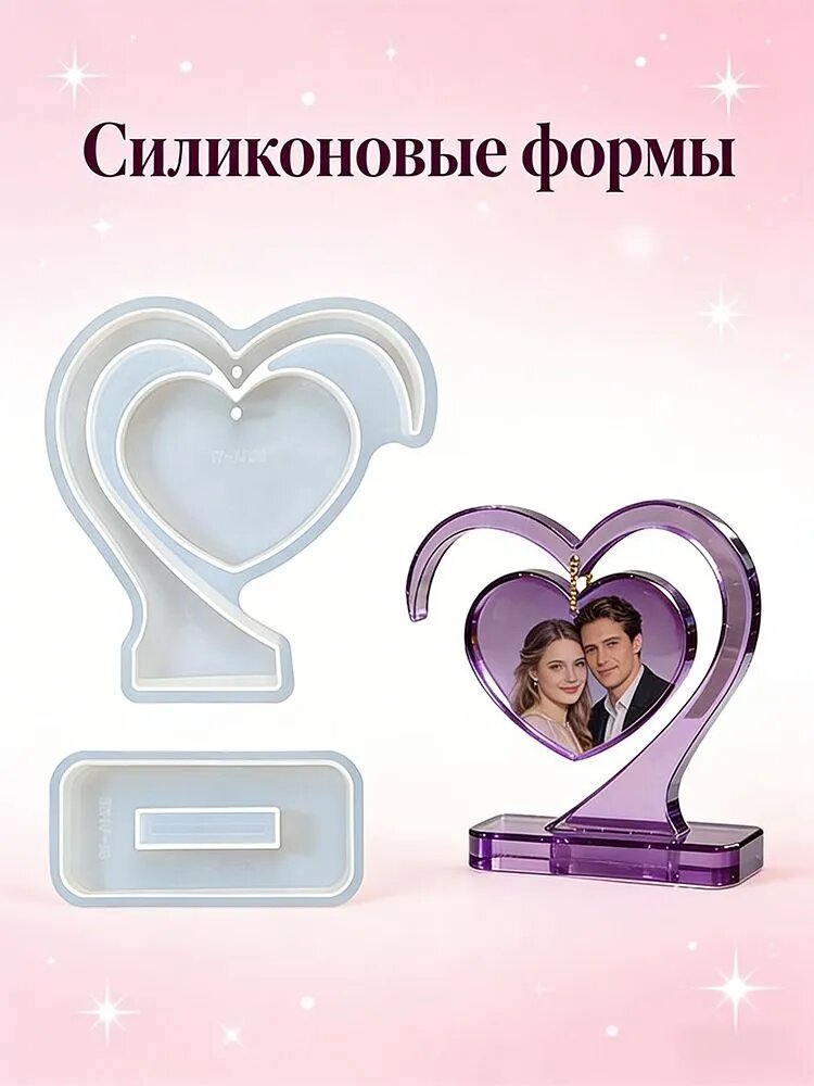 Молд для рукоделия, силиконовая форма для изготовления подставки "Сердце "