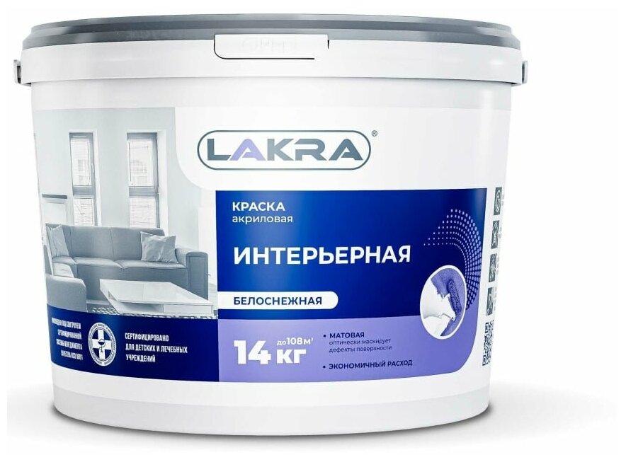 Интерьерная краска лакра акриловая, белоснежная, 14 кг 8306473 ЛА-00000043, Произведено по немецким технологиям
