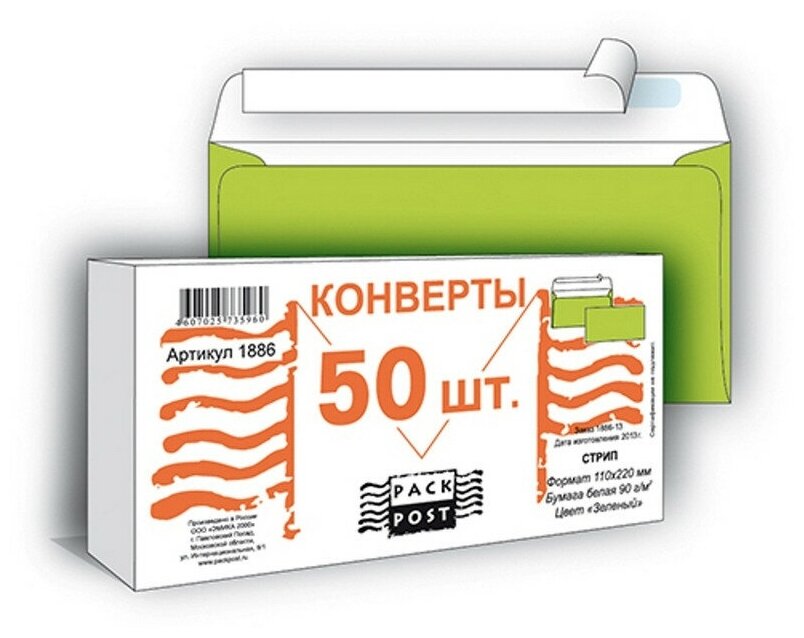 Конверт цветной Packpost E65 90 г/кв. м зеленый стрип (50 штук в уп) 116733