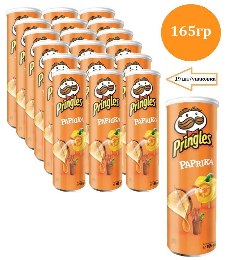 Чипсы Принглс Pringles картофельные, со вкусом паприки, 19 шт по 165 г