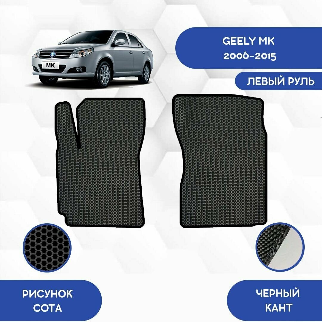 Передние Ева коврики для Geely MK 2006-2015 С левым рулем/ Эва, Ева