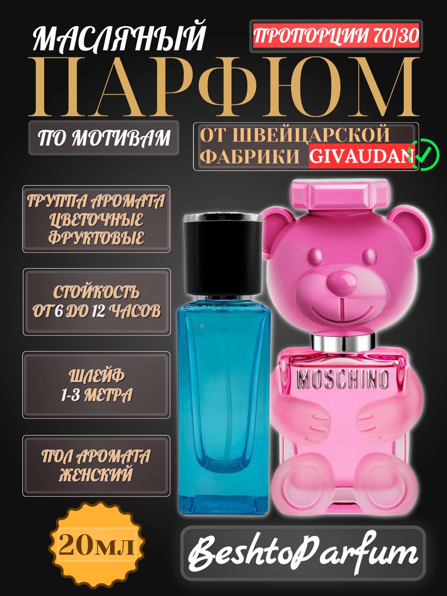 Масляные духи Toy 2 Bubble Gum /20мл