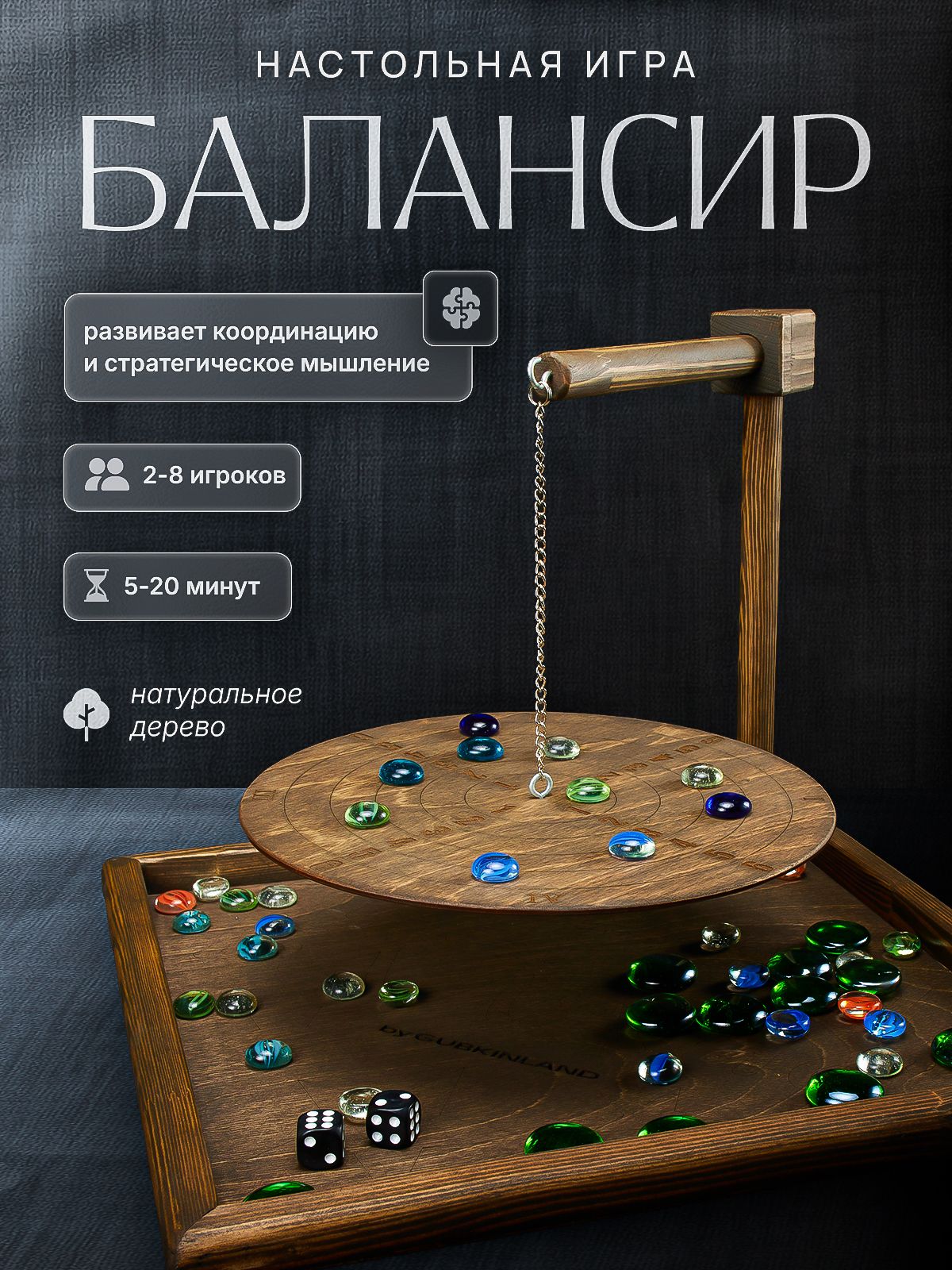 Настольная игра Балансир Форт Боярд из натурального дерева ручной работы БМВ