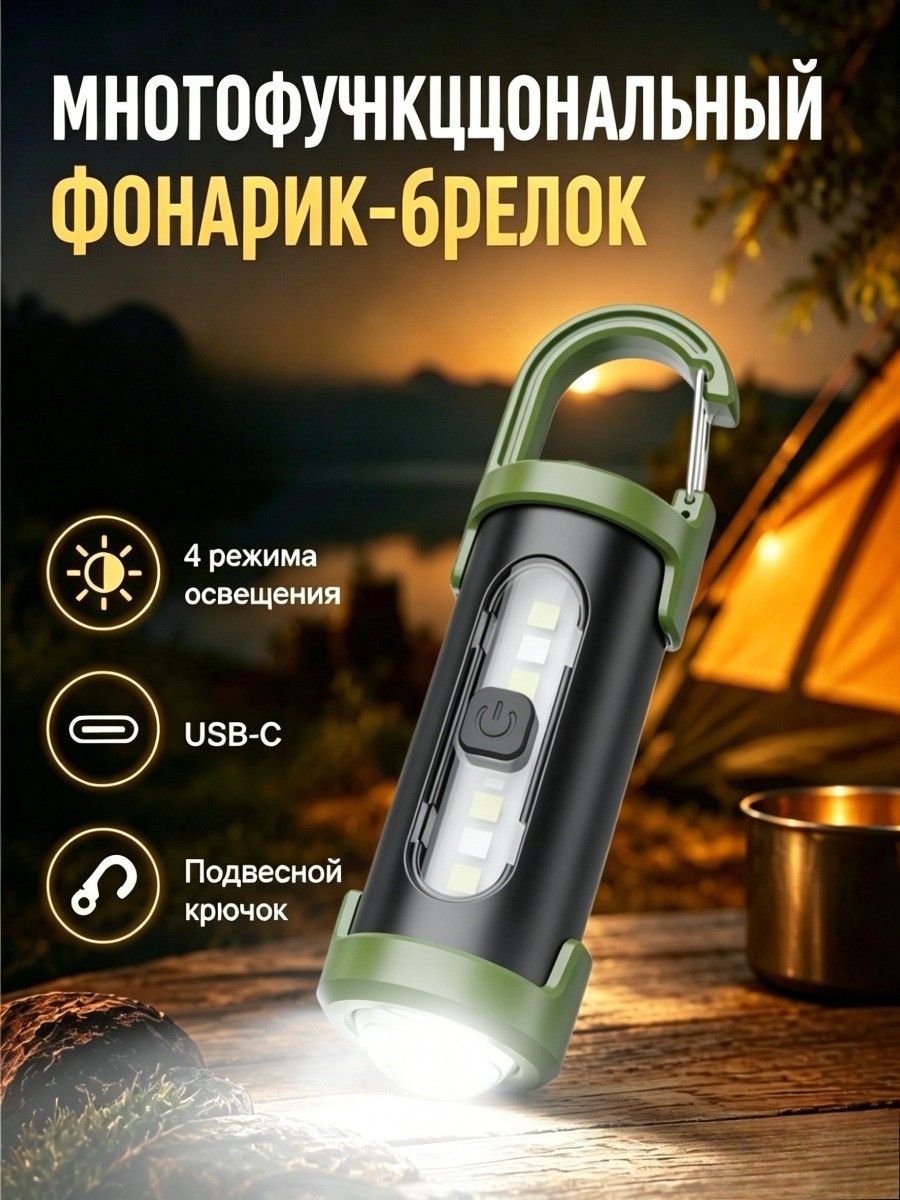Фонарик брелок аккумуляторный, с карабином, Type-C, водонепроницаемый