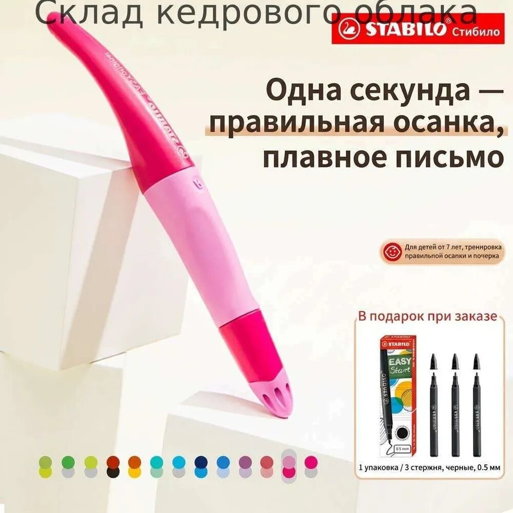 Stabilo Ручка для каллиграфии, эргономичный дизайн, черный, 1 шт.